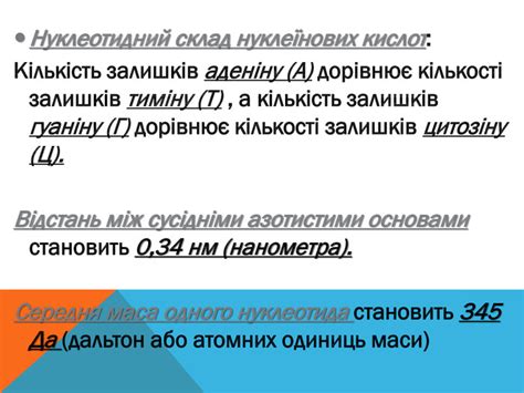 Практична робота №2 Розвязання елементарних вправ із транскрипції трансляції та реплікації