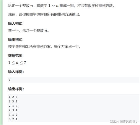 排列数字（深度优先搜索） C实现c数字相加深搜排序 Csdn博客