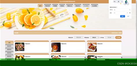 springboot北京市美食推荐管理系统h0yzu（程序 源码 数据库 调试部署 开发环境） csdn博客