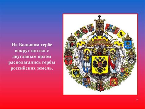 Государственные символы России презентация онлайн