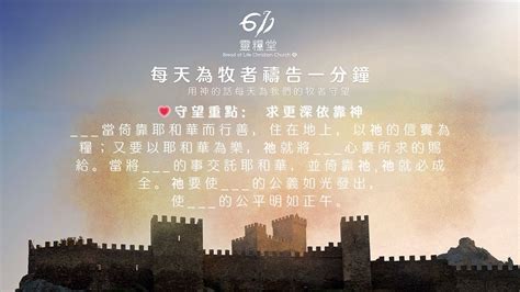 守望重點求更深依靠神 611靈糧堂