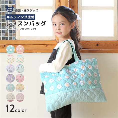 【楽天市場】レッスンバッグ 女の子 キルティング ガールズ トートバッグ キルト 手提げバッグ お稽古バッグ ピアノ レッスン かばん 鞄