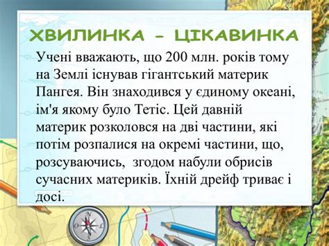 Презентація Подорож материками Землі