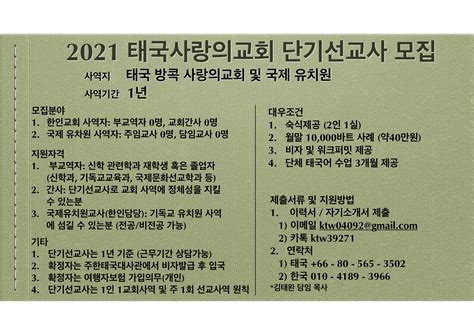 공지사항 태국 사랑의 교회에서 단기 선교사를 모집합니다 기독교교육과