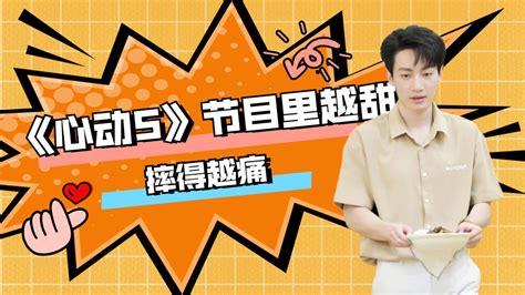 《心动5》节目里越甜，摔得越痛，芋圆cp同游迪士尼被指“刻意”腾讯视频