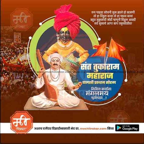 Editable Sant Tukaram Maharaj Palkhi Artwork In Photoshop Me Chitrakar