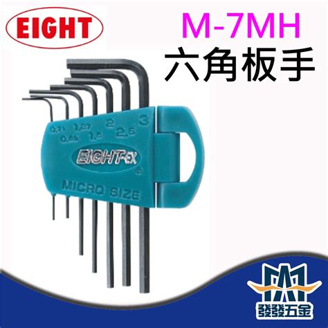 【發發五金】eight M 7mh 六角扳手組 六角板手 精密 微型 日本製 原廠公司貨含稅 蝦皮購物