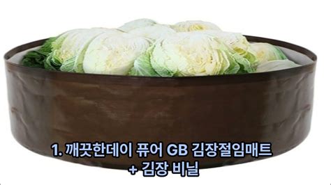 유료광고포함 김장용품김장절임매트 김장 비닐김장대야 김장용다라이 Youtube