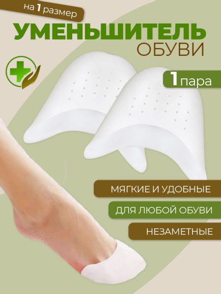 Уменьшитель размера обуви - купить с доставкой по выгодным ценам в ...