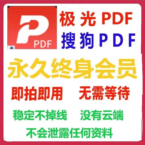 【限时特惠】搜狗pdf编辑转换器会员，vip特权让你轻松搞定pdf转word！ 办公软件and效率软件电脑基础 淘宝好物网
