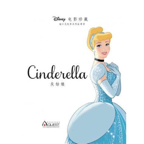 灰姑娘 Cinderella