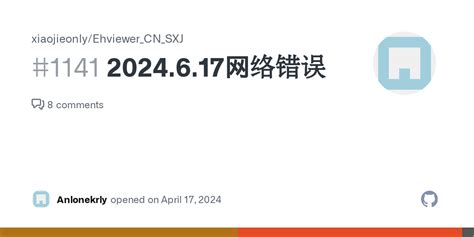 2024 6 17网络错误 Issue 1141 xiaojieonly Ehviewer CN SXJ GitHub
