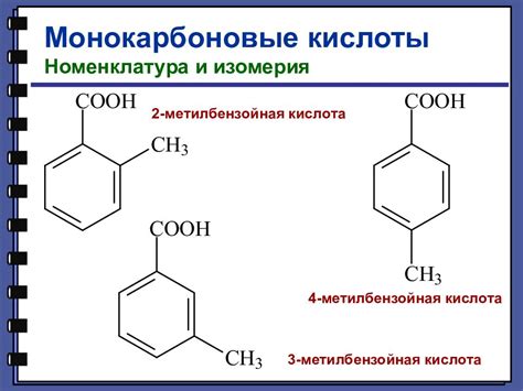 8. ОСОБЕННОСТИ СТРОЕНИЯ и РЕАКЦИОННОЙ СПОСОБНОСТИ КАРБОНОВЫХ КИСЛОТ И ...