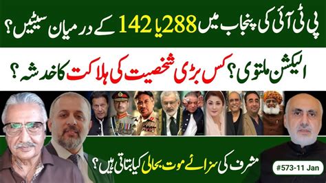 11 Jan Pti 288 To 142 Seats In Punjab Political Assassination To Postpone Elections Qazi
