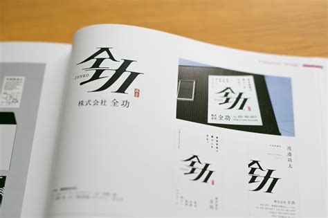 『日本のロゴ＆マーク集 Vol5』に掲載 新潟市のデザイン事務所 クーナデザイン