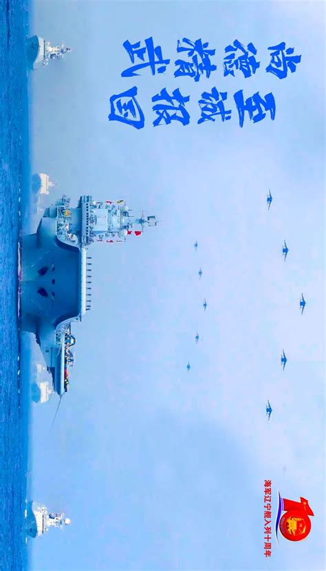 辽宁舰高清海报，每一张都足够震撼