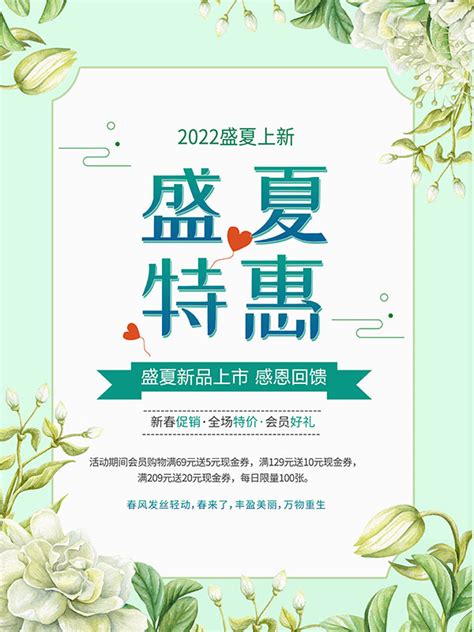 盛夏特惠促销海报 素材CNN