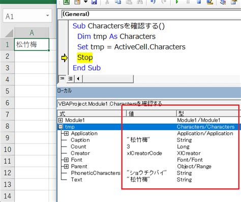 Excel Vbaのcharactersとはエクセルマクロ・excel Vbaの使い方charactersオブジェクト