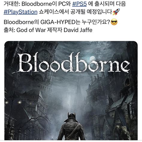 블러드본 Pcps5로 출시 예정 플레이스테이션 게임 이야기