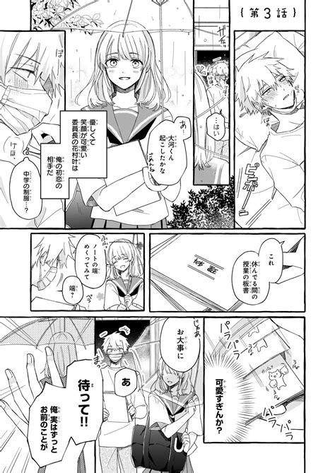 ビーズログコミックス On Twitter ⭐ビーズログcheek更新のお知らせ⭐ キュンとして、山上くん！ くさりちまき