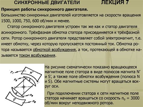 Синхронные двигатели лекция 7 презентация онлайн