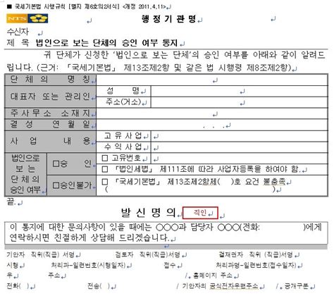 고유번호증 발급절차 고유번호증 발급방법 고유번호증발급 구비서류 네이버 블로그