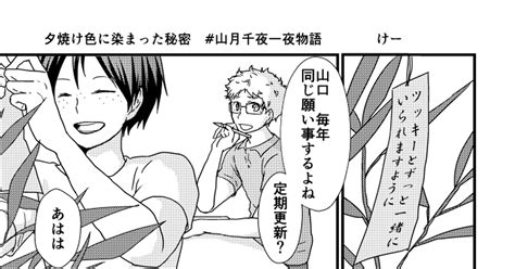 腐向けhq 【山月】夕焼け色に染まった秘密 けーのマンガ 山月 山口忠 月島蛍 Pixiv