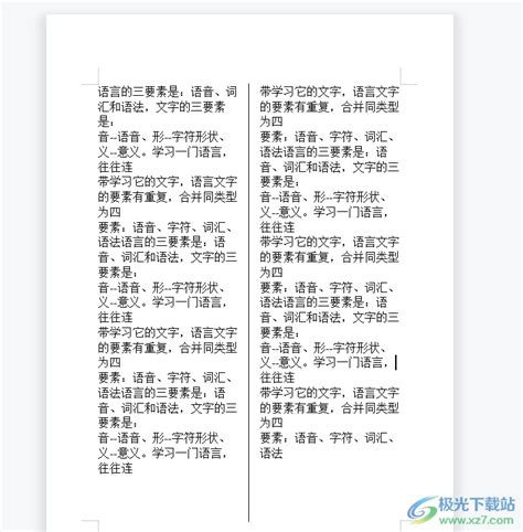 Wps文档中间怎么用一条线隔开？ Wps页面中间分隔线的添加方法 极光下载站