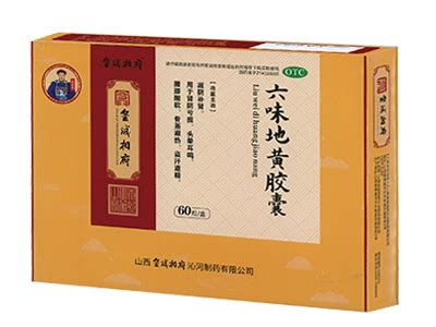 六味地黄胶囊 山西皇城相府沁河制药有限公司 药源网