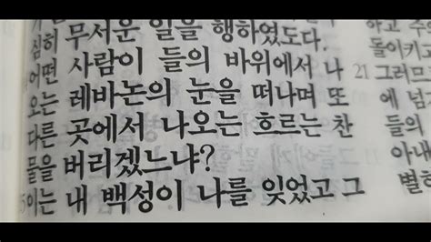 예레미야 18장 Youtube