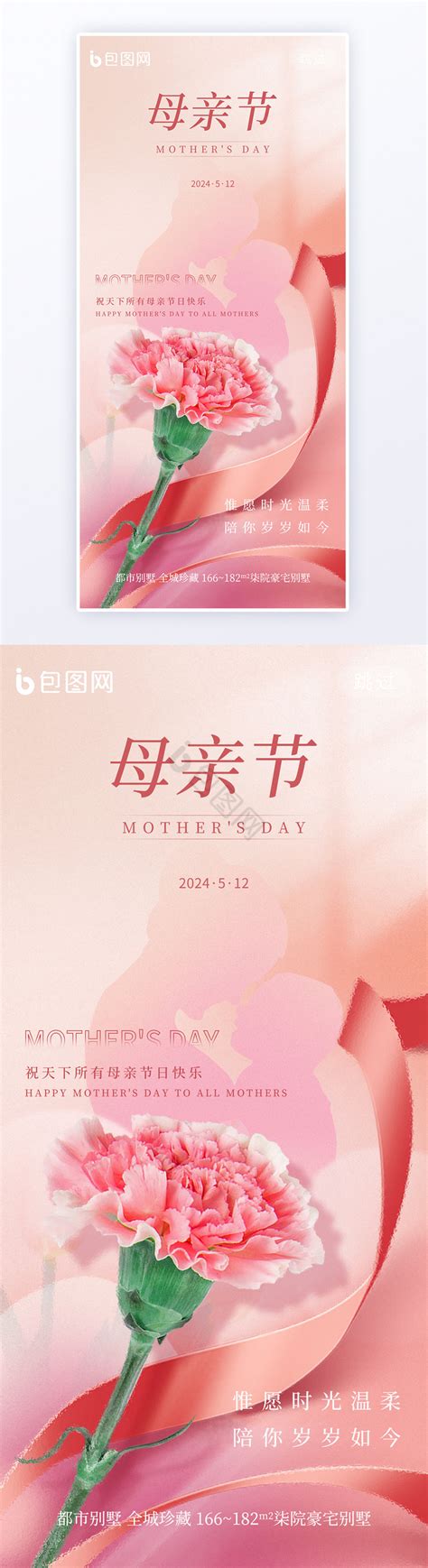 简约地产母亲节ap启动页 包图网