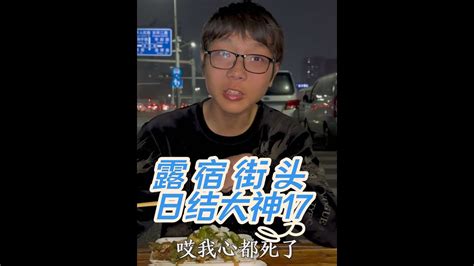 露宿街頭的小廣東，躺平大軍里摸索人生路深圳躺平人生 Youtube