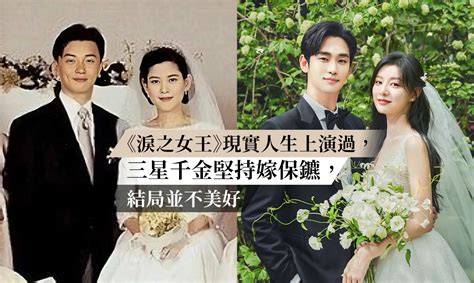 《淚之女王》金秀賢入贅財閥家的故事，現實真的有發生過，女主角是三星集團「長公主」 A Day Magazine
