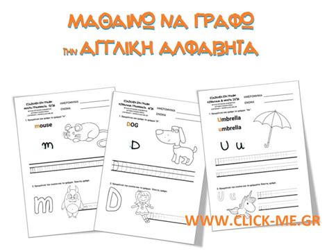 Φύλλα Εργασιών με την Αγγλική Αλφαβήτα Pdf Click Me Gr