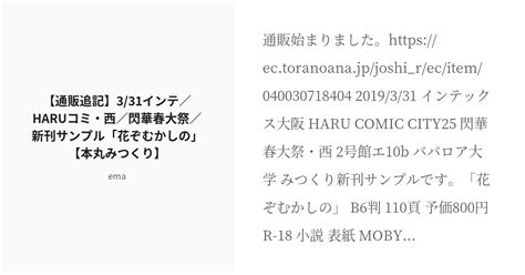 R 18 みつくり 刀剣乱腐 【通販追記】331インテ／haruコミ・西／閃華春大祭／新刊サンプル「花ぞむか Pixiv