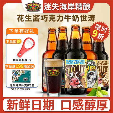 美国进口迷失海岸花生酱牛奶世涛精酿啤酒幽灵快艇双 三倍浑浊ipa 虎窝淘