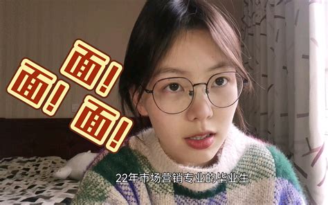 去面吧去面那些不被定义的试 小橘初四 小橘初四 哔哩哔哩视频