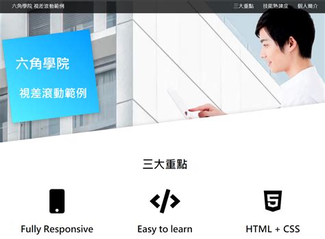 簡單的視差滾動 小麥前端 Blog