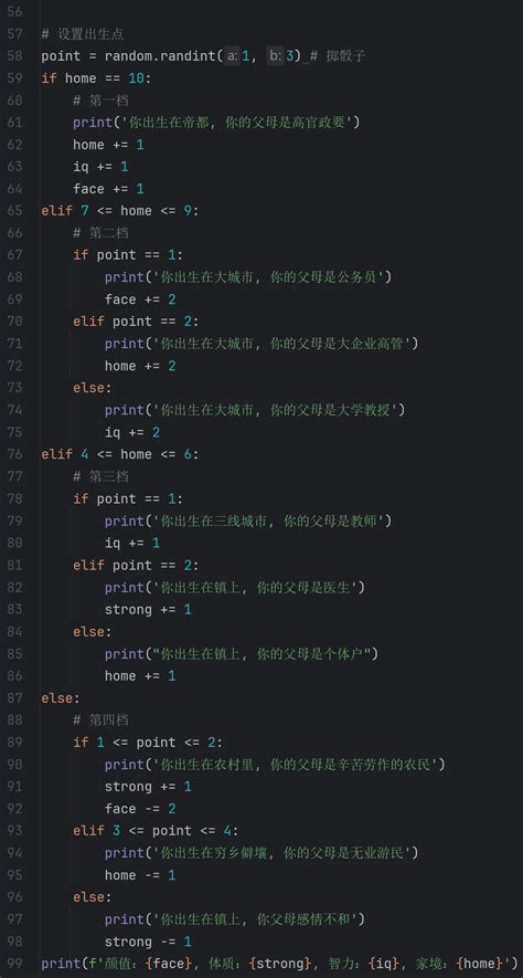 【python】人生重开模拟器（实现代码） 人生重开模拟器代码 csdn博客