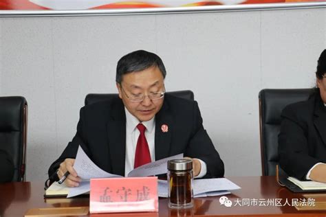 大同市云州区人民法院党组召开党史学习教育专题民主生活会澎湃号·政务澎湃新闻 The Paper