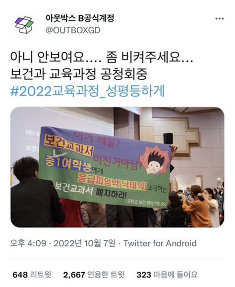 정말 중요한 성교육을 반대하는 학부모들 인스티즈 Instiz 이슈 카테고리