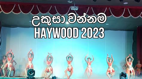 Ukusa Wannama උකුසා වන්නම Haywood Gampaha Youtube