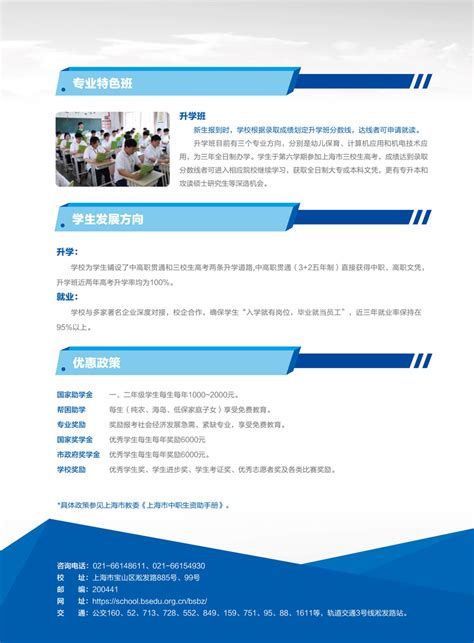 2024年上海市宝山职业技术学校招生简章 内容 宝山职业技术学校