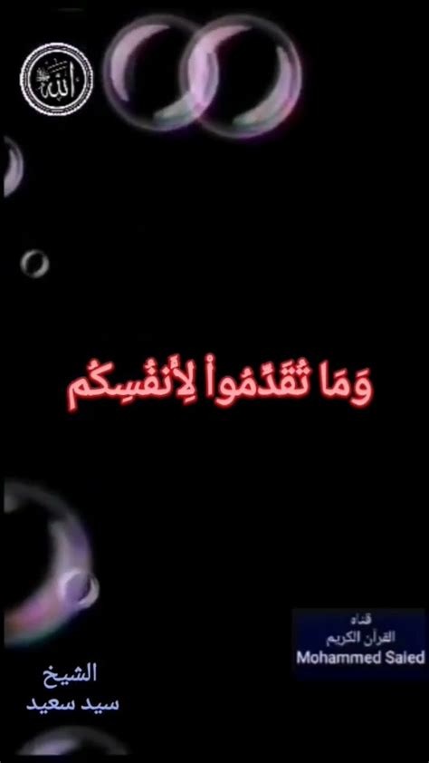 وَأَقِيمُواْ ٱلصَّلَوٰةَ وَءَاتُواْ ٱلزَّكَوٰةَ وَأَقۡرِضُواْ ٱللَّهَ