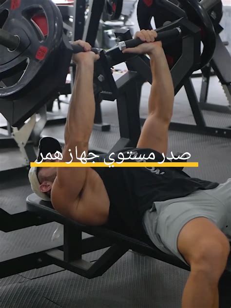 صدر مستوي جهاز همر