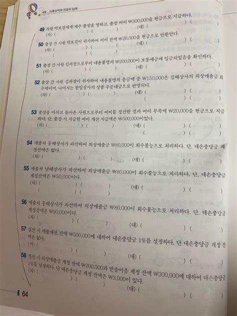 회계분개문제 지식in