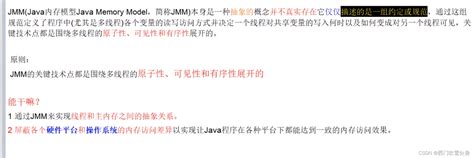 深入理解java内存模型jmm：可见性、有序性和原子性的关键 Csdn博客