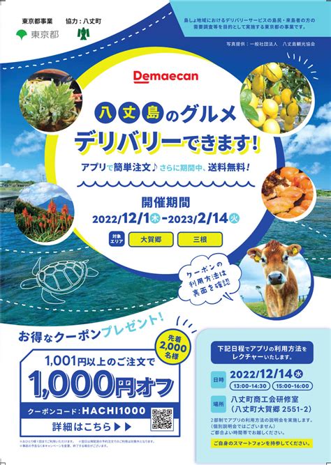 ロベレニくん（八丈町公式） On Twitter 八丈島 に～ 出前館 が～く～る～！ アプリを使って食事はもちろん、日用品も買えるよ