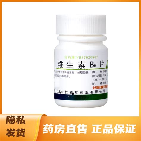 维生素B6片 翔宇乐康维生素B6片10mg 100片 多少钱 在哪买 圆心大药房