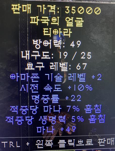 혹시 거래되나요 레저렉션 스탠 득템시세자랑 디아블로2 트레디아